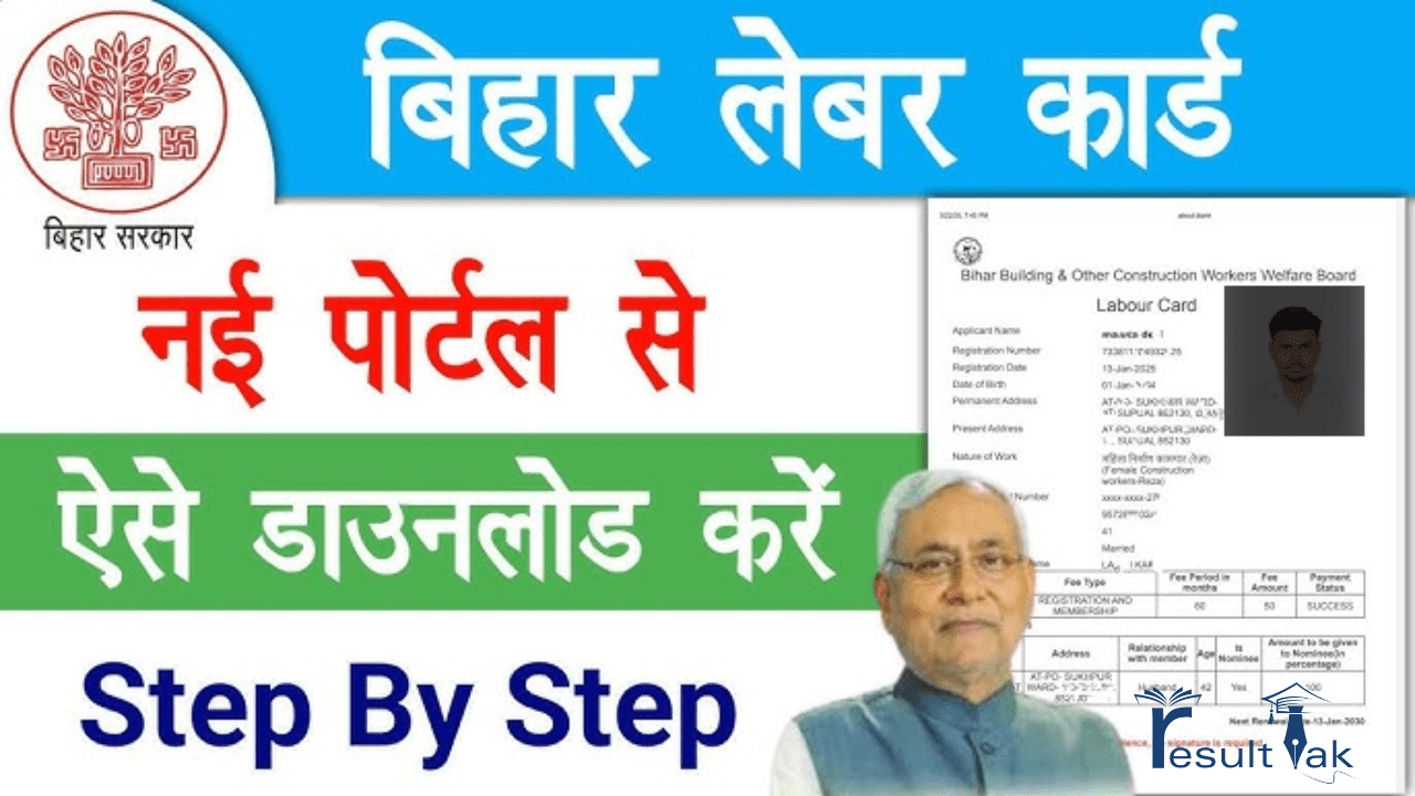 Labour Card New Portal 2025 – लेबर कार्ड के लिए नया पोर्टल हुआ जारी, अब ...